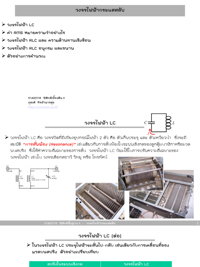 Ch07 AC Circuit | PDF