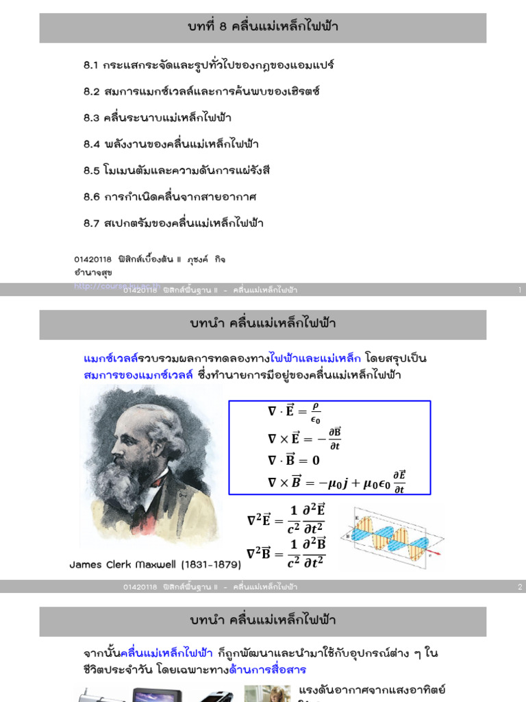 Ch08 EM Wave | PDF