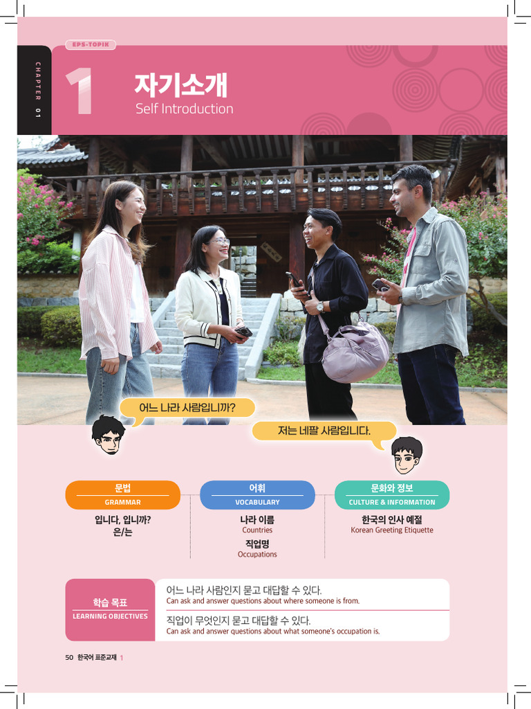 Self Introduction: Eps-Topik | PDF