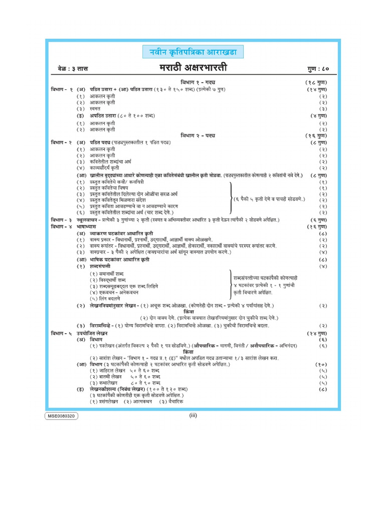 STD 10 Master Key MARATHI | PDF