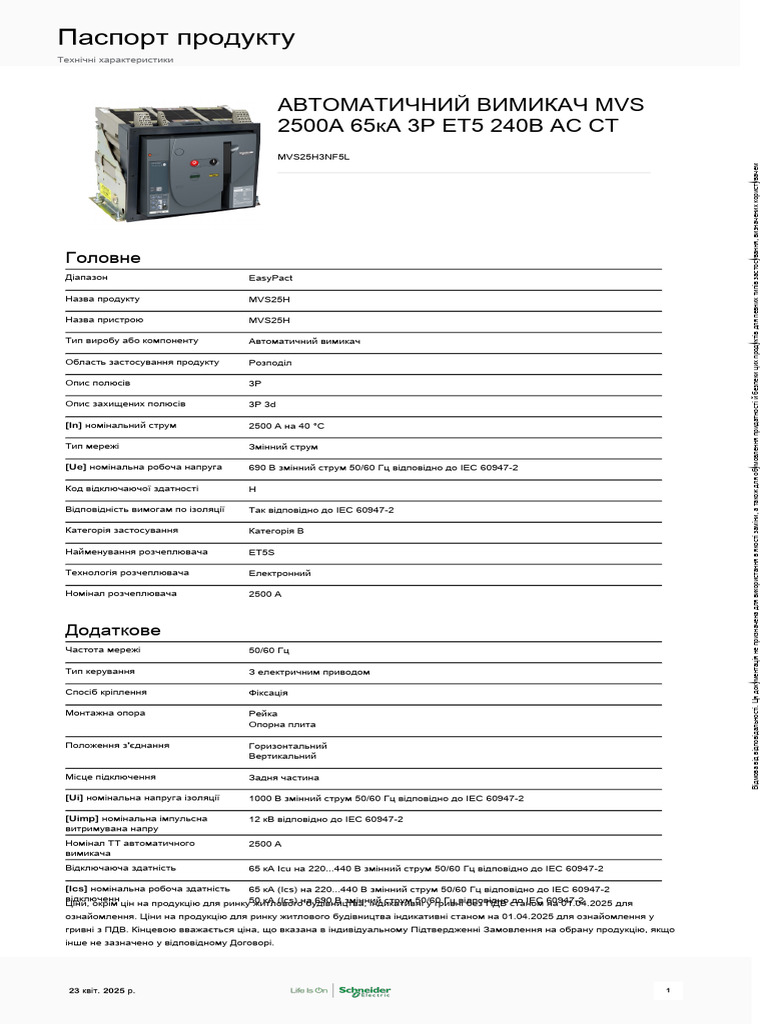 Schneider Electric EasyPact-MVS MVS25H3NF5L | PDF