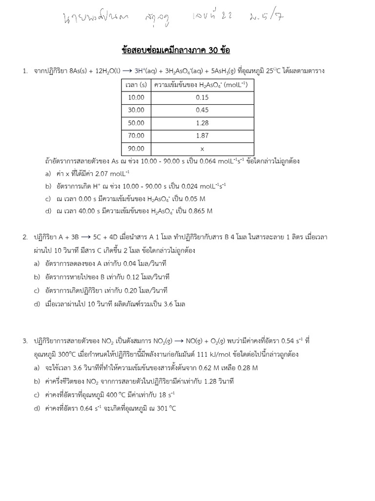สอบซ่อมมอ5 เทอม 2 2567 | PDF
