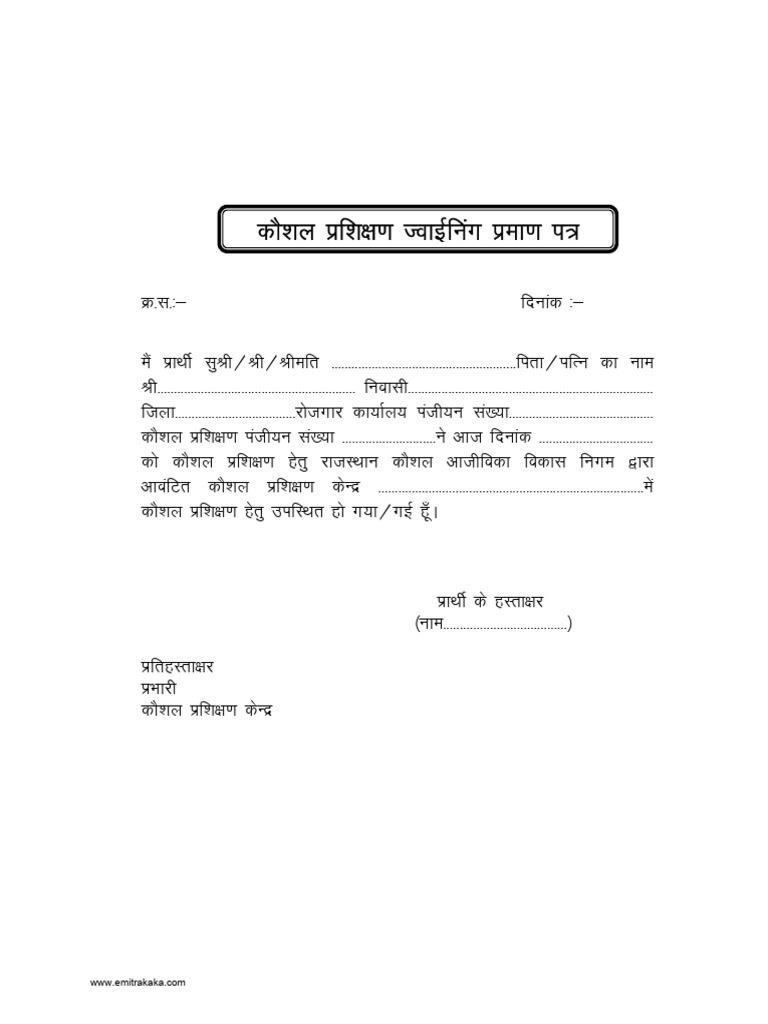 Koshal Prashikshan Joining | PDF