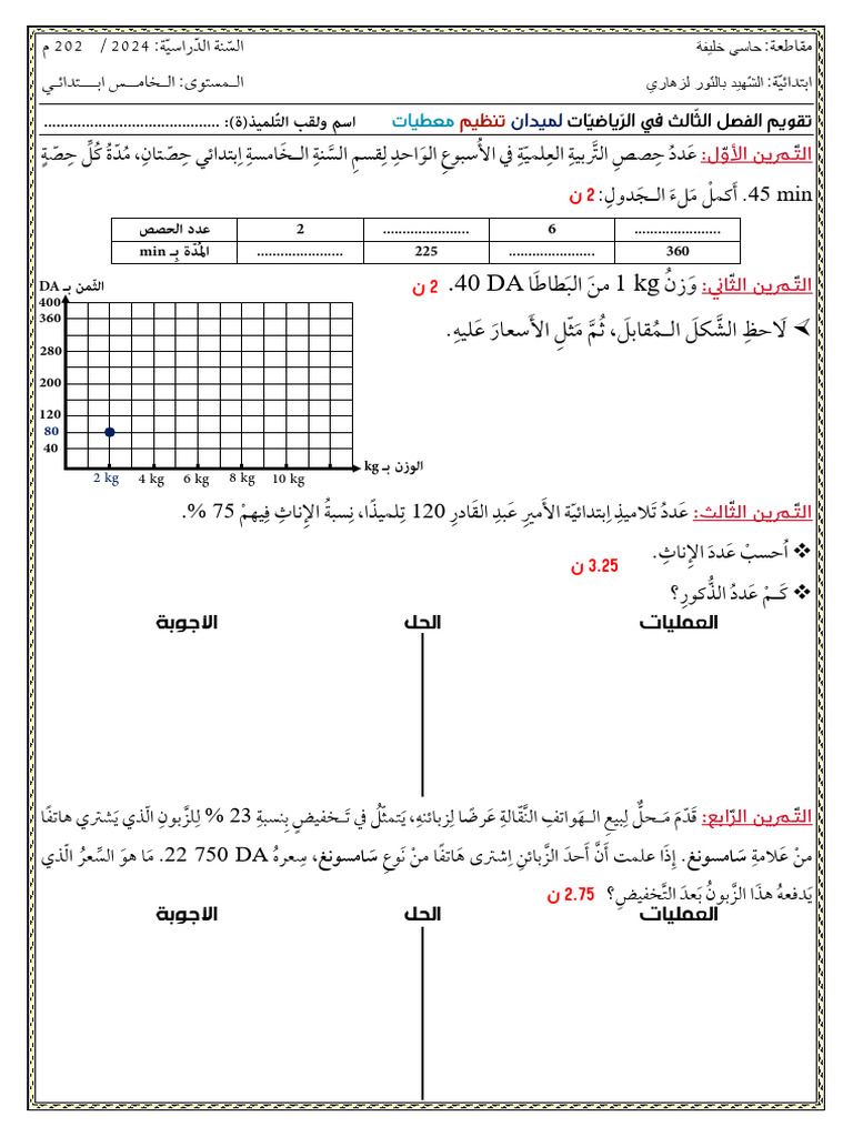 Math 5ap Math Dev 5ap F 5pmd3 645992 | PDF