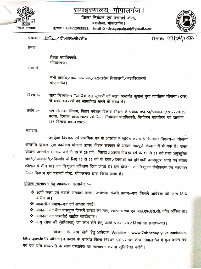 DRCC Letter No 103 Date 22-04-2025 | PDF