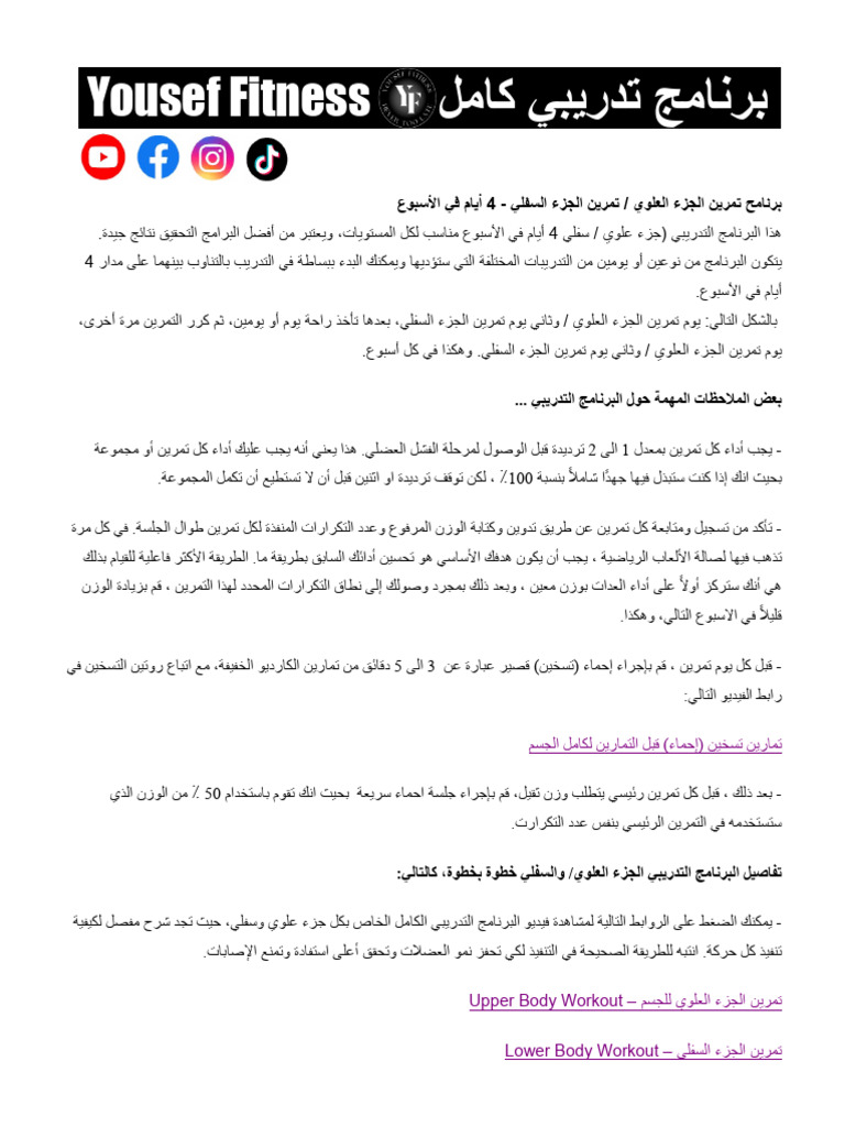 Yousef-Fitness-Upper-Lower-Free Workout Plan | PDF