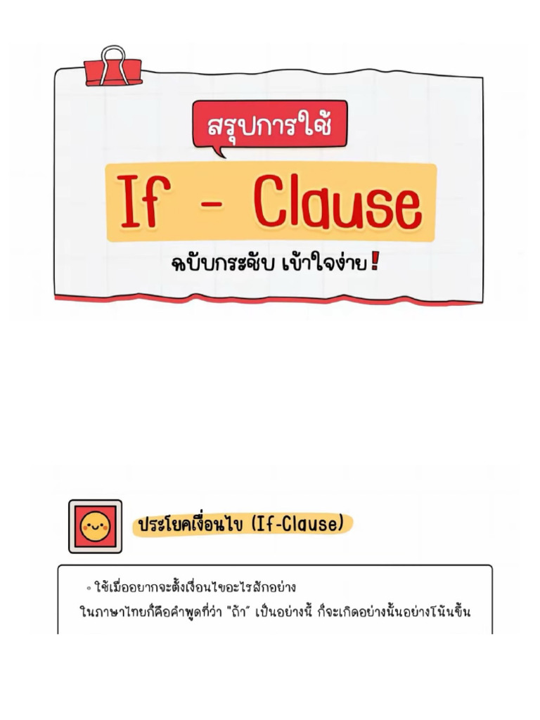 If Clause | PDF