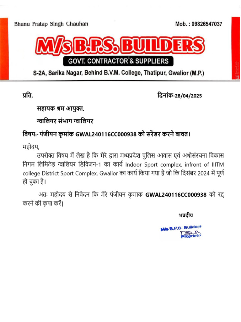 Letter For MPPH | PDF