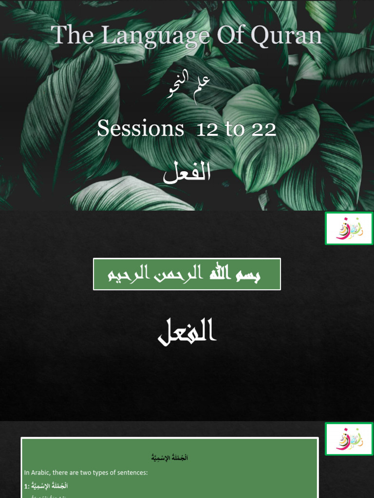 Nahw Lesson 12 22 D8a7d984d981d8b9d984 | PDF | Grammatical Number | Subject (Grammar)