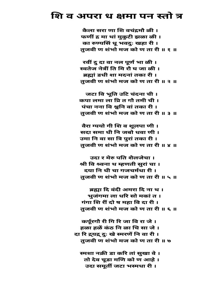 Shiv Stuti Marathi PDF | PDF