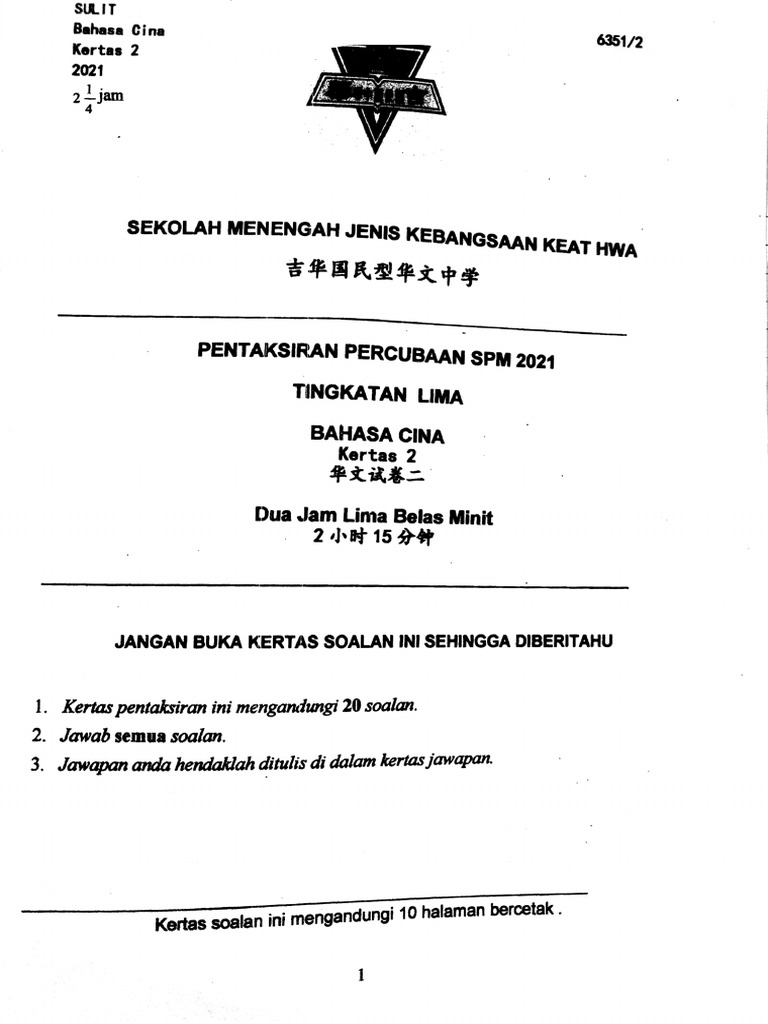 2021 Kedah SMJK KH Bahasa Cina K2 | PDF