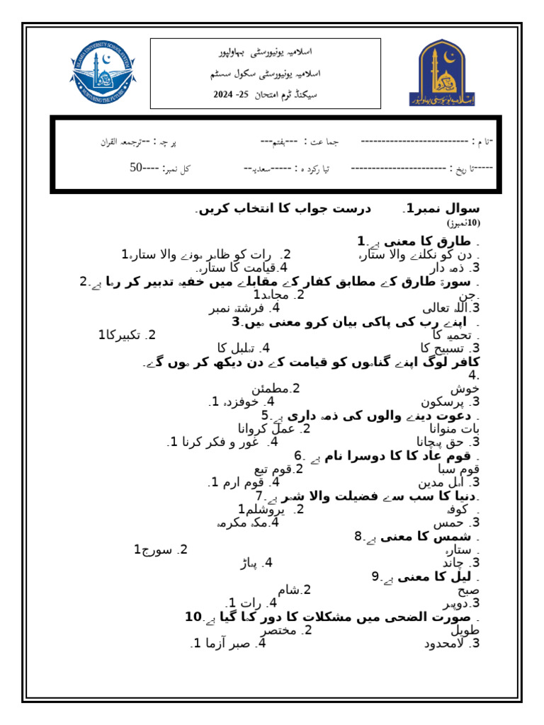 Class 7th Paper TQ | PDF