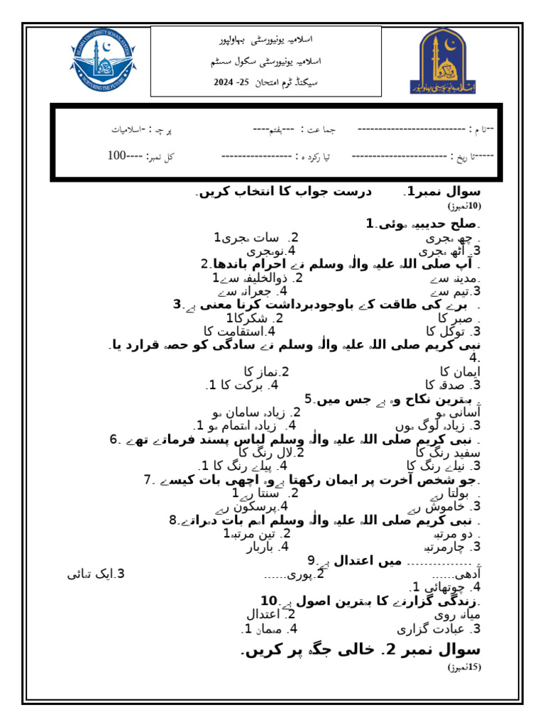 Class 7th Paper ISL | PDF