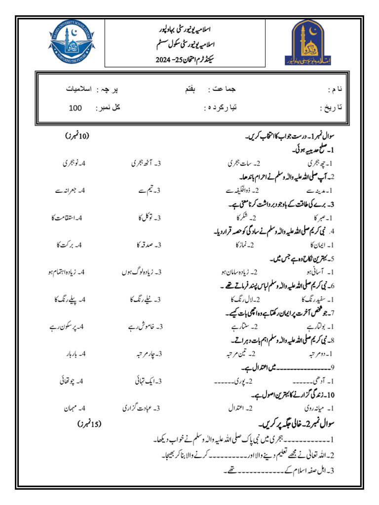 Class 7th Paper ISL | PDF