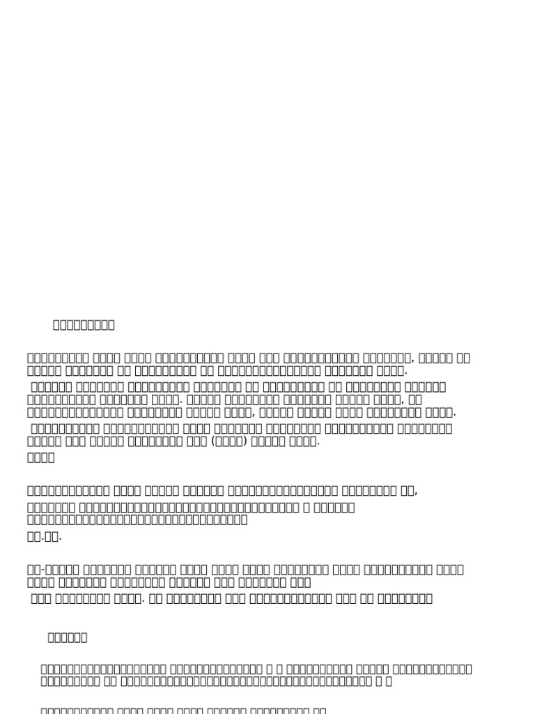 Mutra | PDF