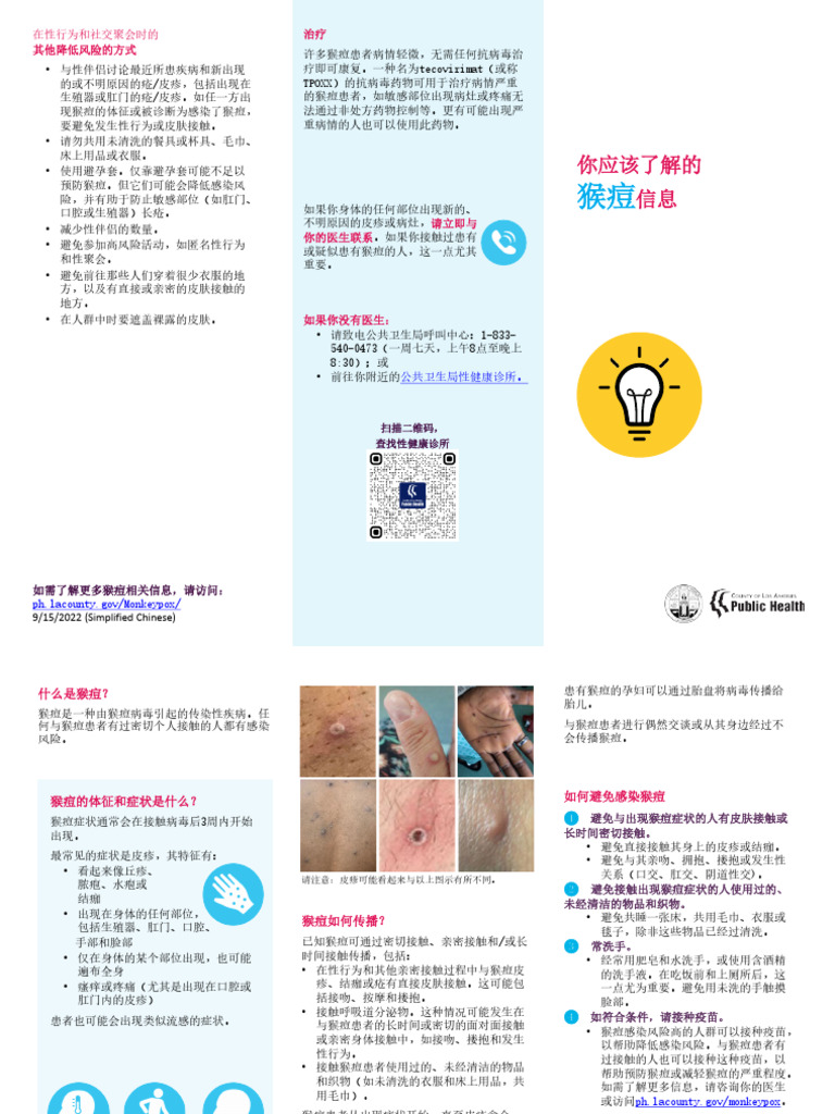 Monkeypox Pamphlet-SimplifiedChinese | PDF