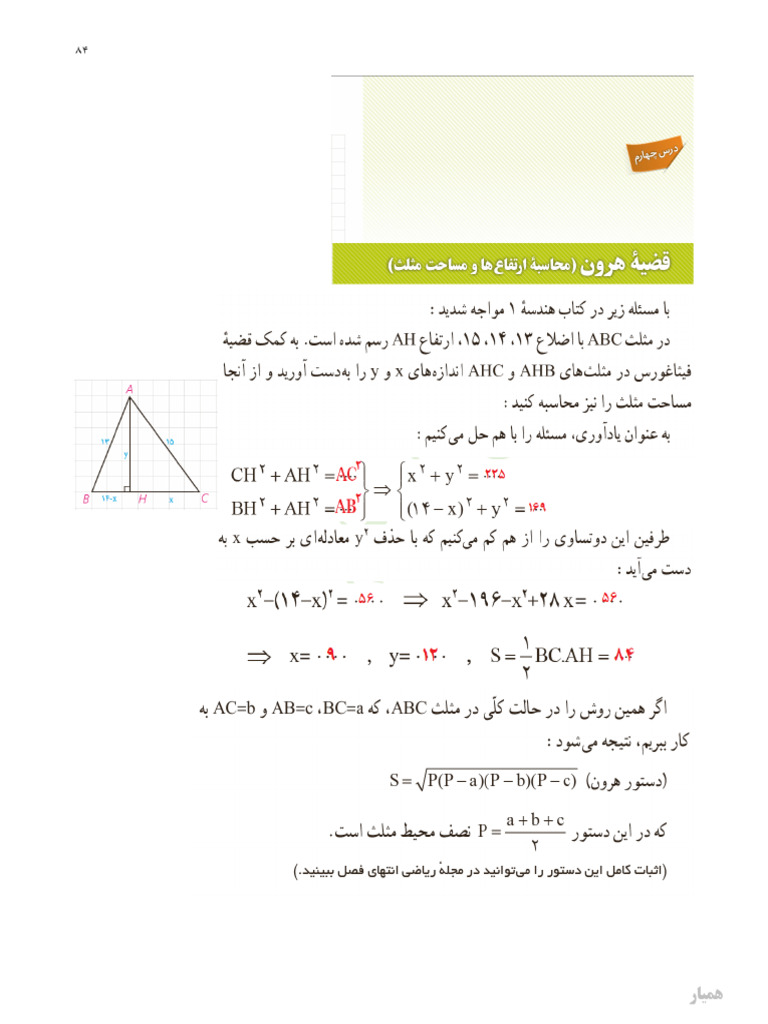 Gambegam11 Hendese f3 4 - (Hamyar) | PDF
