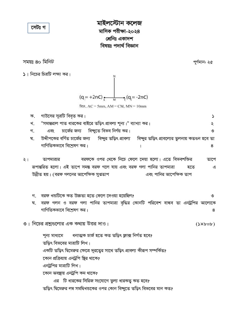 Panjeree Guide for Class 8 - 2024 | PDF