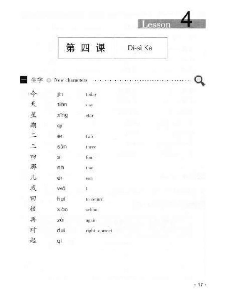 第四课-hanyu yuedu | PDF