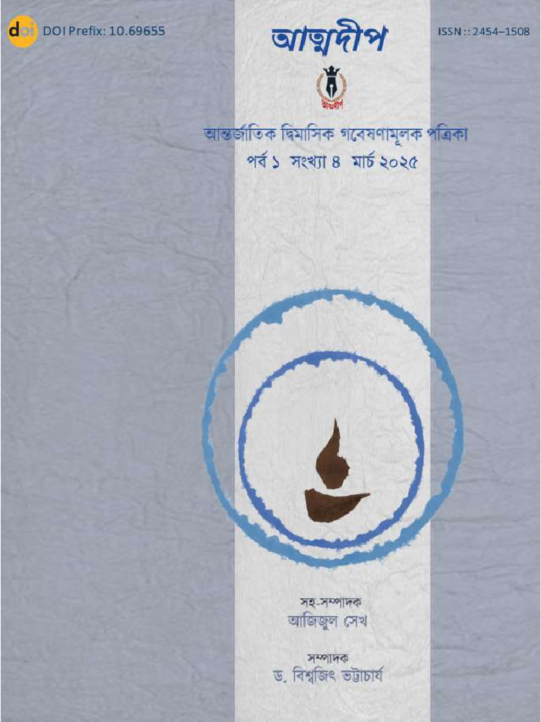 Atmadeep, Volume-I, Issue-IV, March, 2025 | PDF