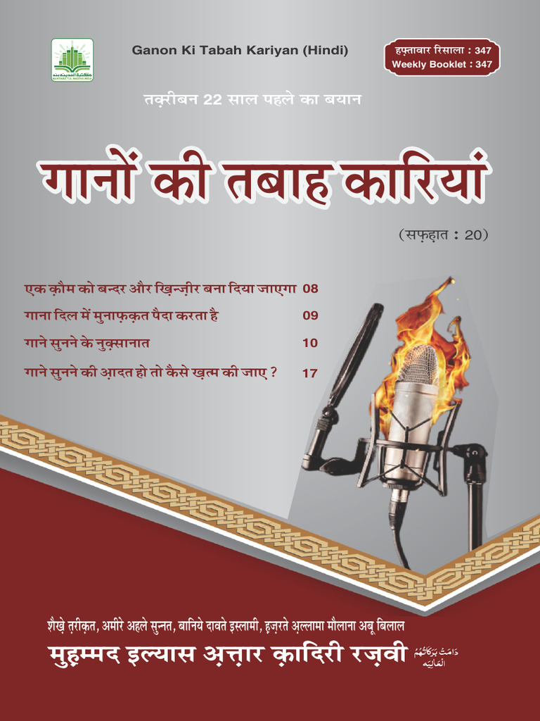 (Hindi) Ganon Ki Tabah Kariyan | PDF