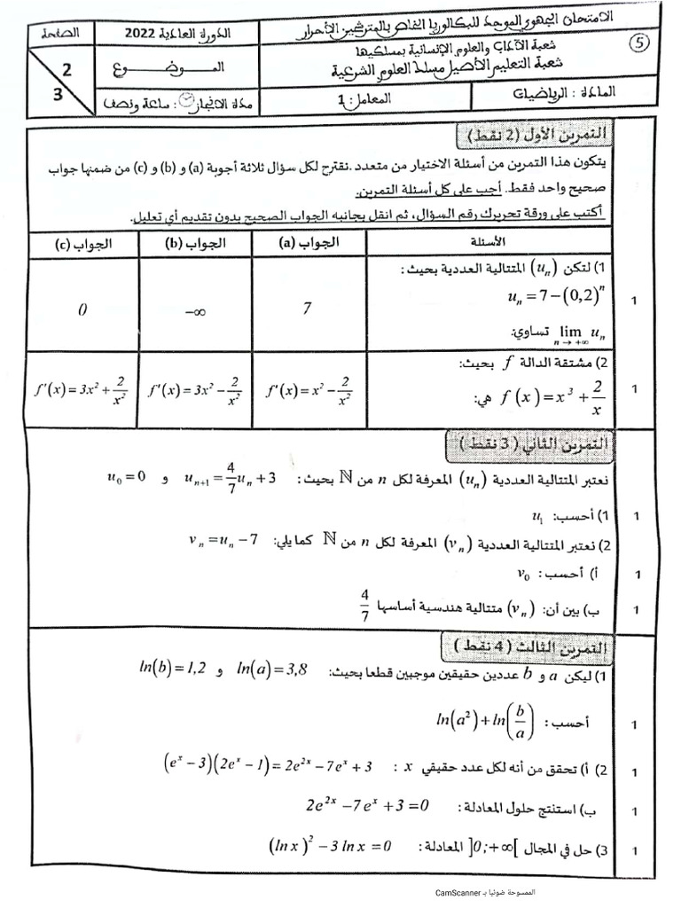 Bac Libre 2022 Math SM | PDF