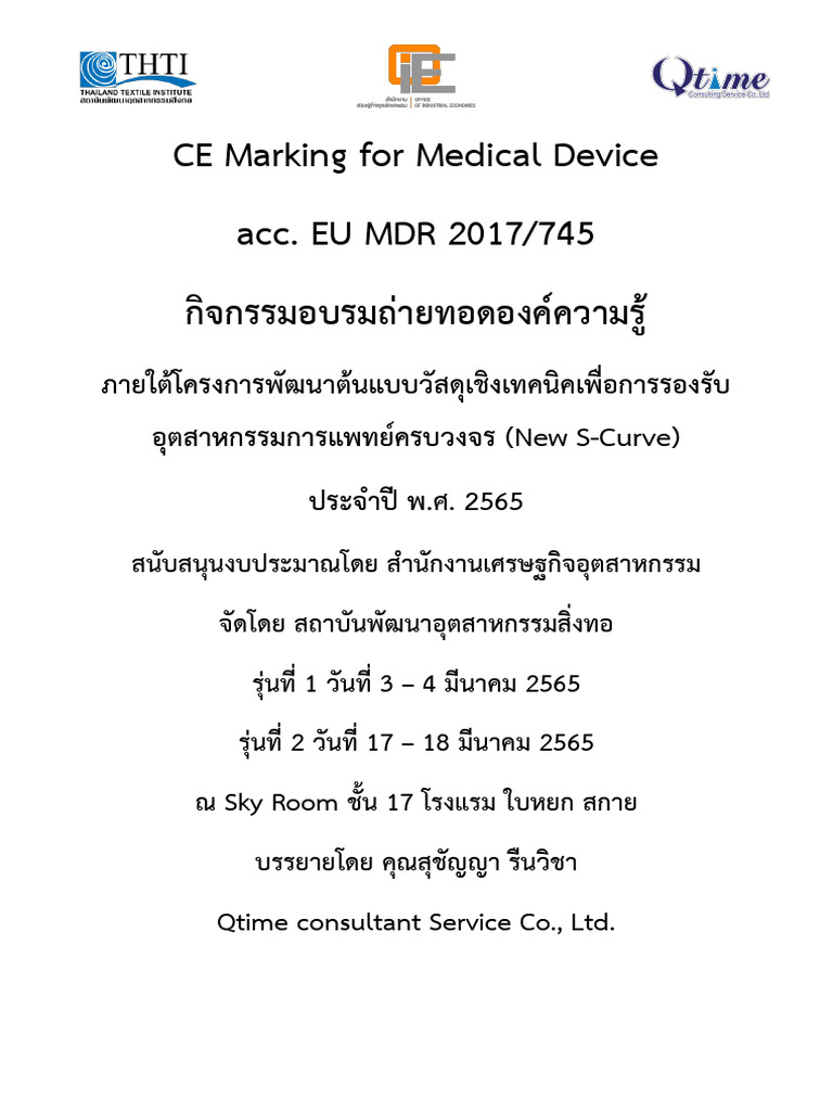 2. CE Marking for Medical Device รวมเล่ม | PDF