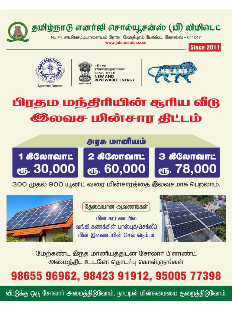 Solar Rooftop System With Subsidy | PDF