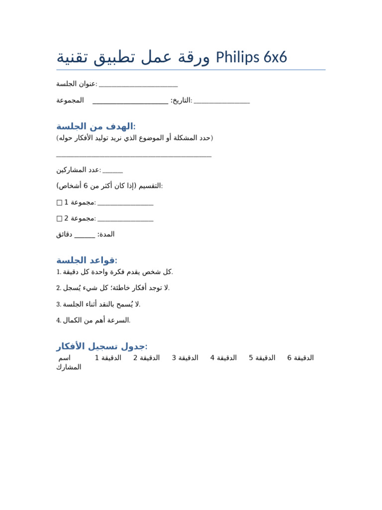 Philips 6x6 Worksheet | PDF