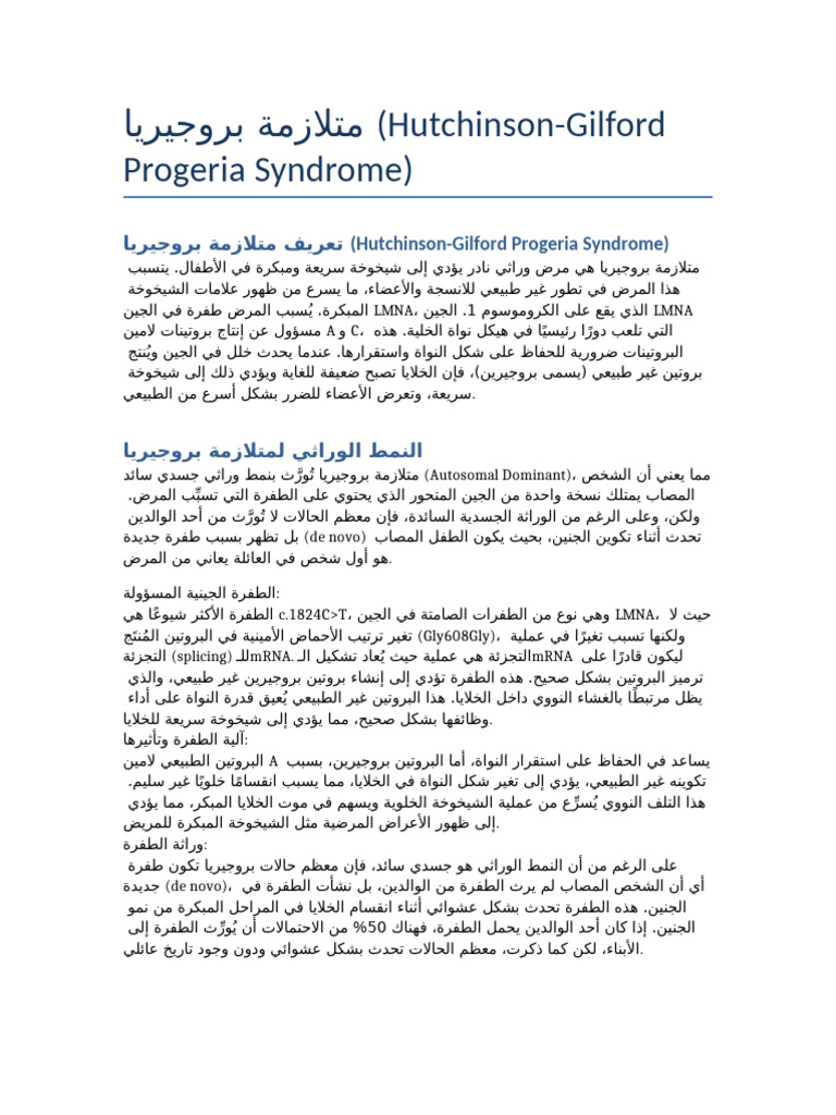 Progeria Syndrome Arabic | PDF