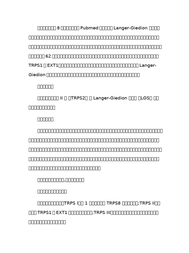 Langer-Giedion 综合征 的综述 | PDF