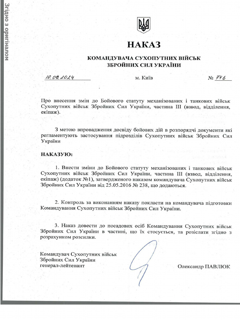 Додаток 2 - Наказ 746 | PDF