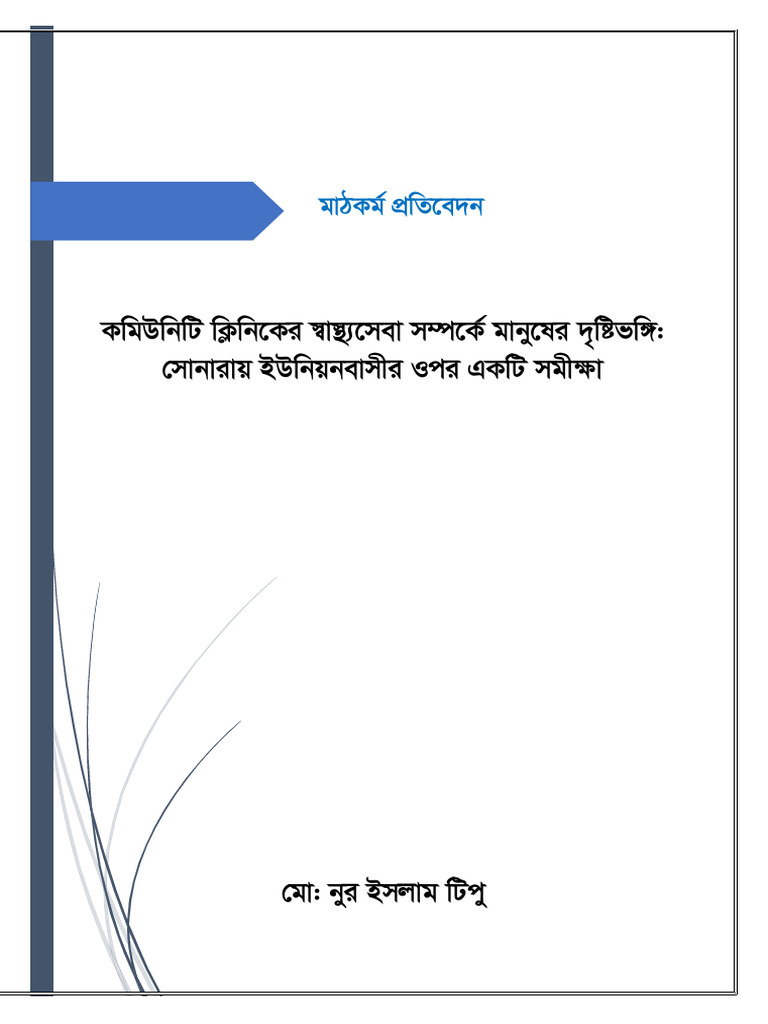 Fieldwork Report by Tipu | PDF | Physical Quantities | Quantity
