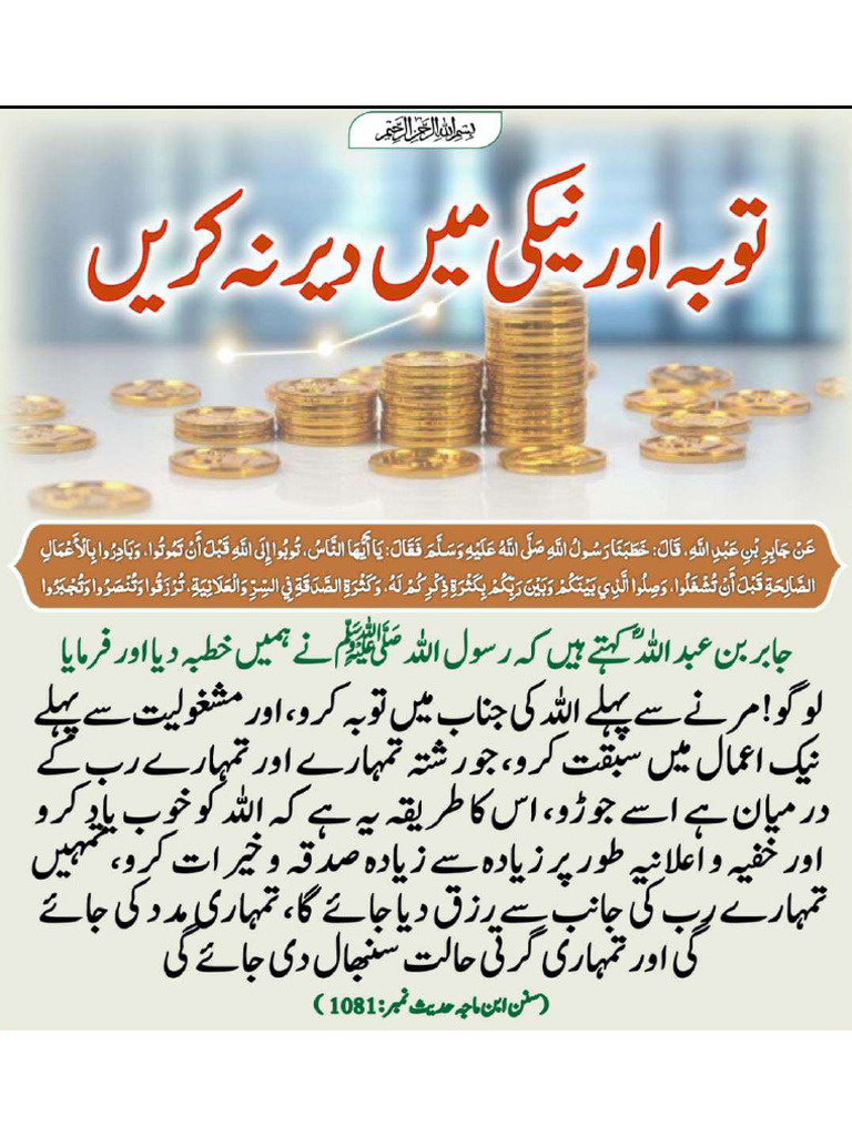 Toba Ke Hadees | PDF