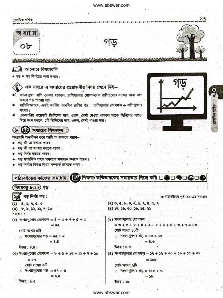 08. Chapter - Class 5 Math | PDF