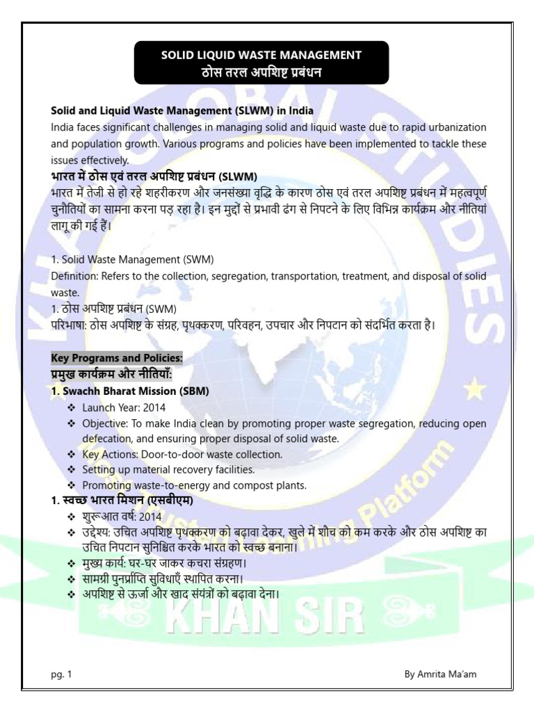 SOLID LIQUID WASTE MANAGEMENT PDF_6205577977 | PDF