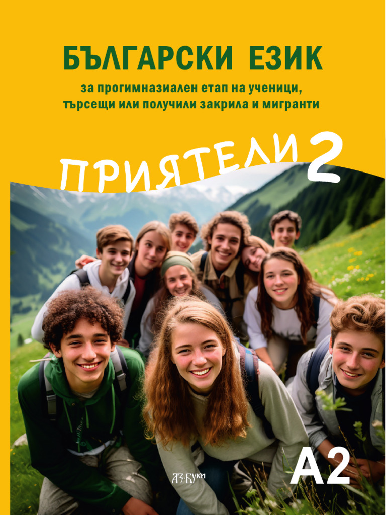 Uchebno Pomagalo Po Balgarski Ezik Za Progimnazialen Etap a2 | PDF