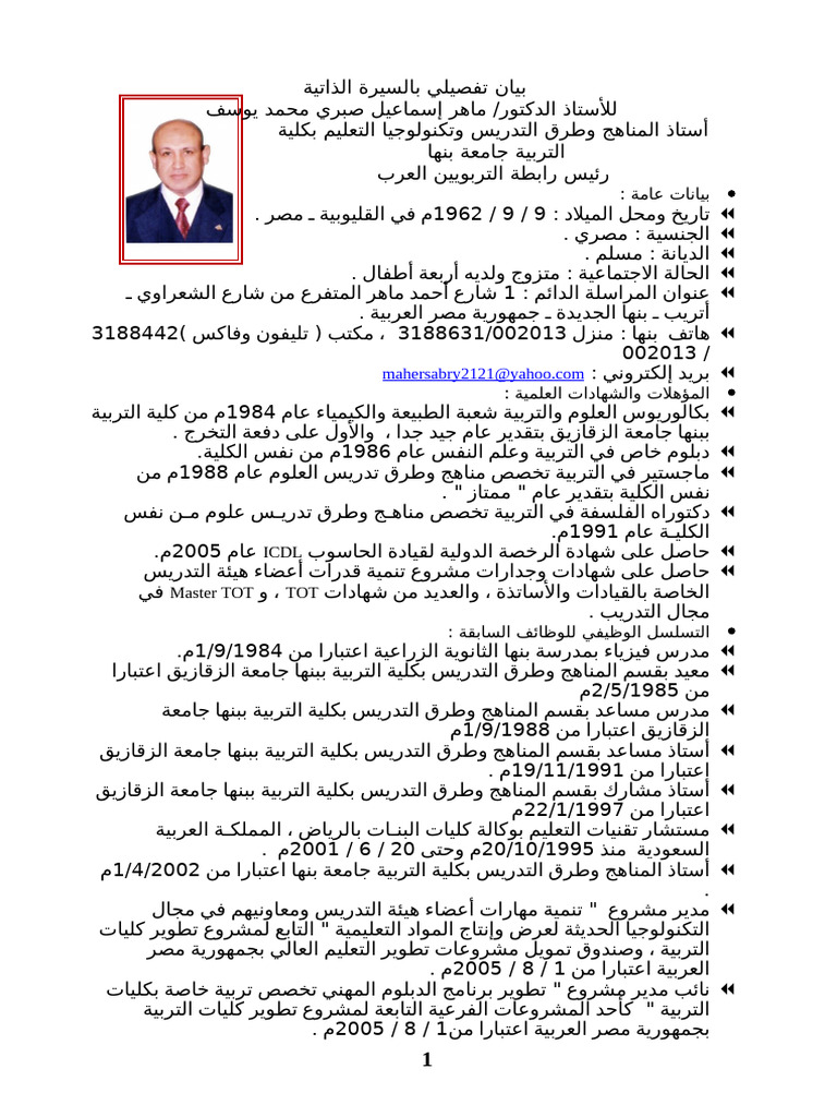 Maher Sabry CV | PDF