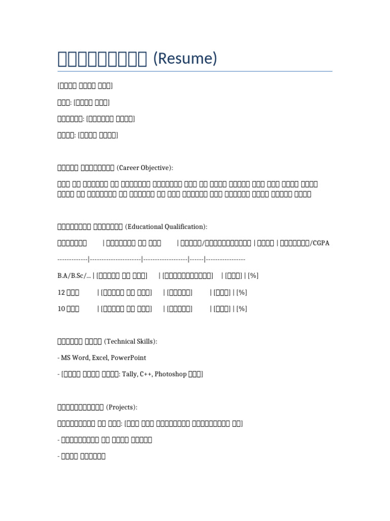 Resume Hindi Format | PDF