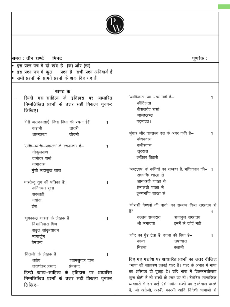 _Model Test Paper-1_ | PDF