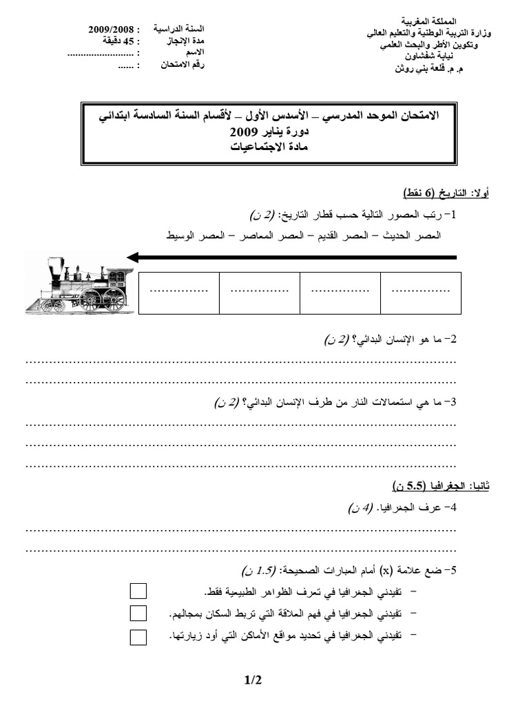 Examen Local Sociologie 6aep Qalaat Bani Roton 2009 | PDF