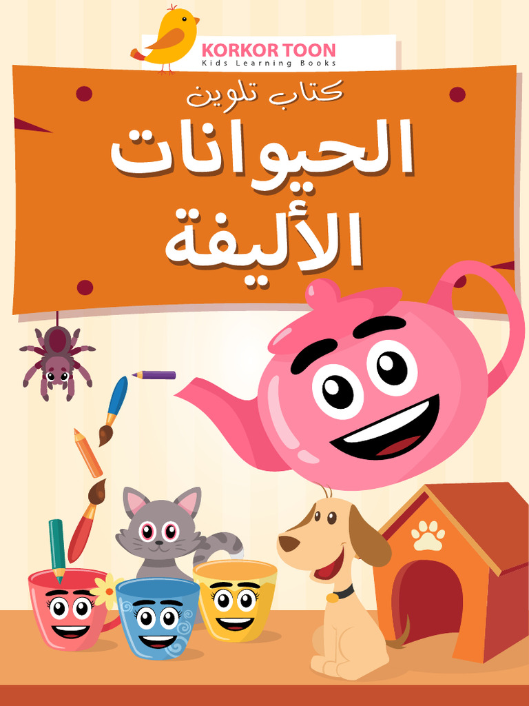 Arabic Pet Animals Coloring Book | PDF