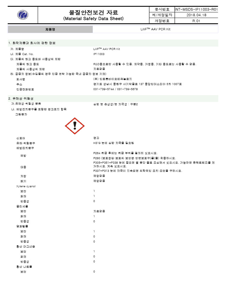 IP11003_LiliF¢â AAV PCR Kit_MSDS_180418 | PDF