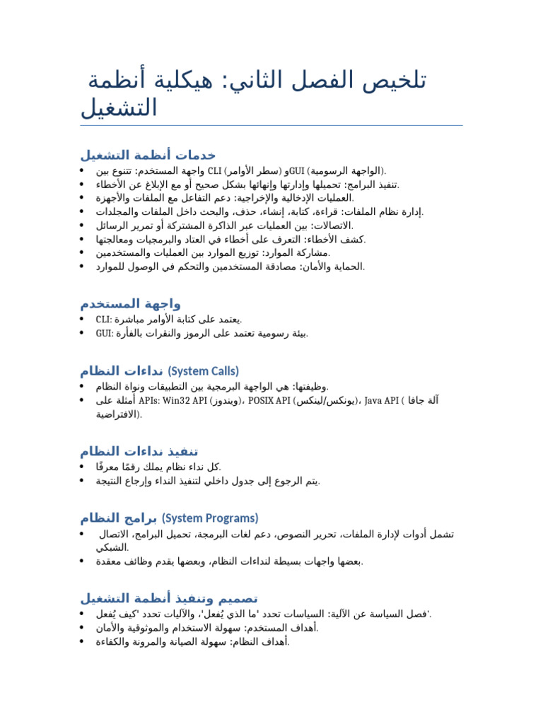 OS - ch2 - Summ Ar | PDF