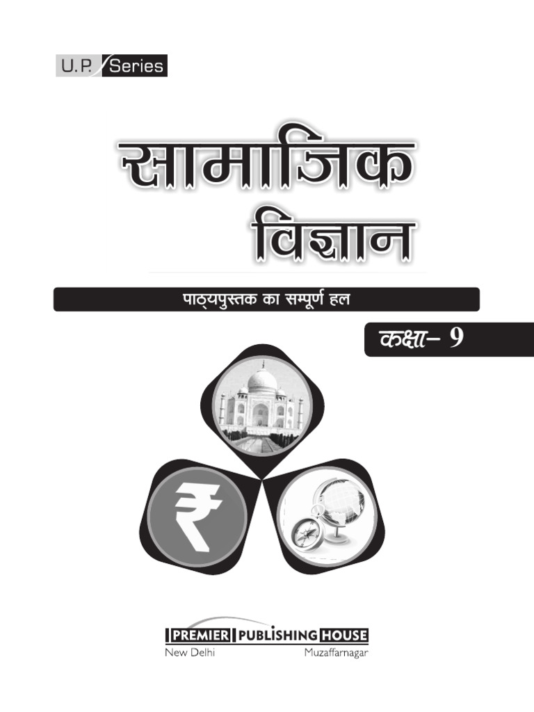 UP Board Class 9th Samajik Vigyan Book | PDF