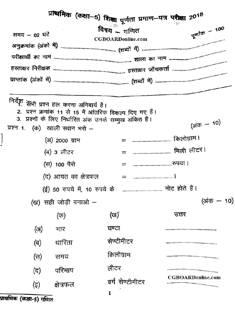 CG Board Class 5 Maths 2018 | PDF