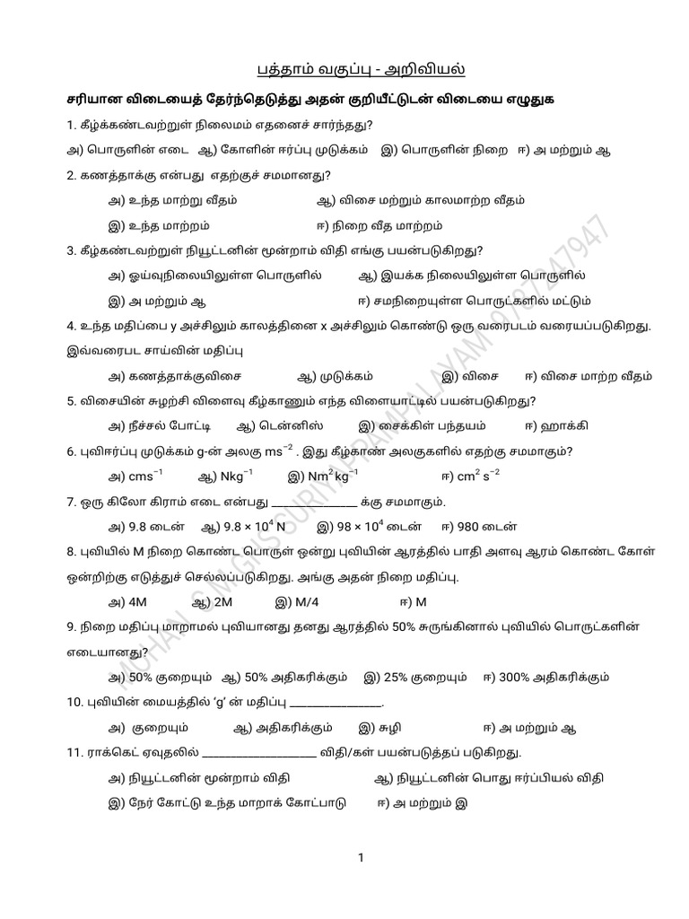 Namma Kalvi 10th Science Study Material Tamil Medium 218194 | PDF