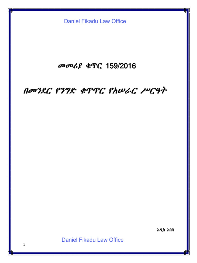 Daniel Fikadu Law Office | PDF