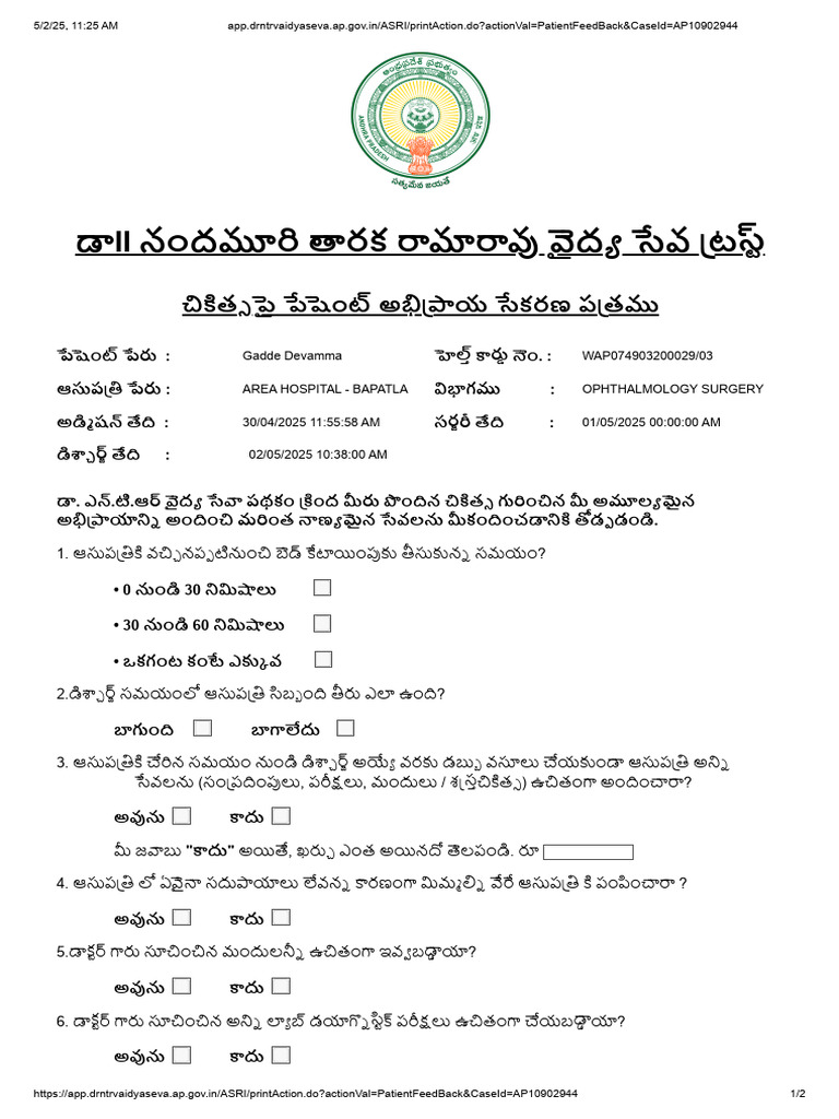 Devamma Feedback | PDF