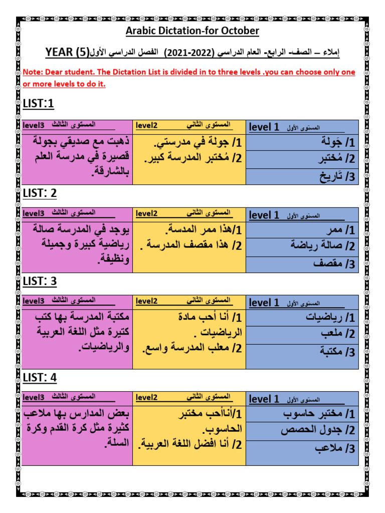 Arabic Year 5 Dictation 2021-2022 | PDF